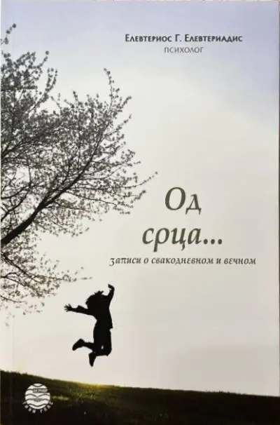 Od srca