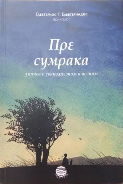 Pre sumraka