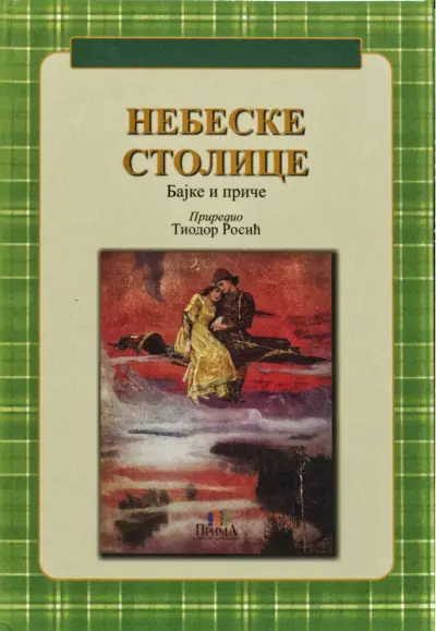 Nebeske stolice