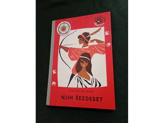 Njih šezdeset Stevan Bulajić