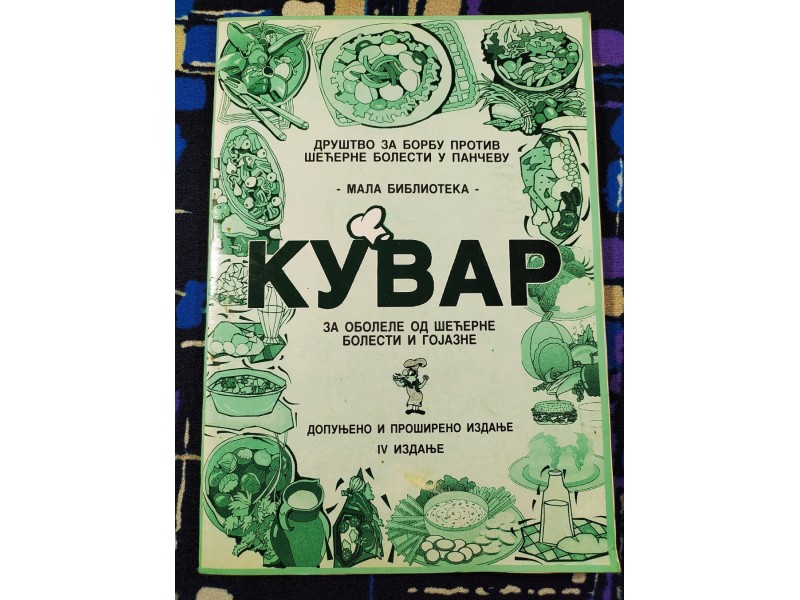 Кувар за оболеле од шећерне болести и гојазне