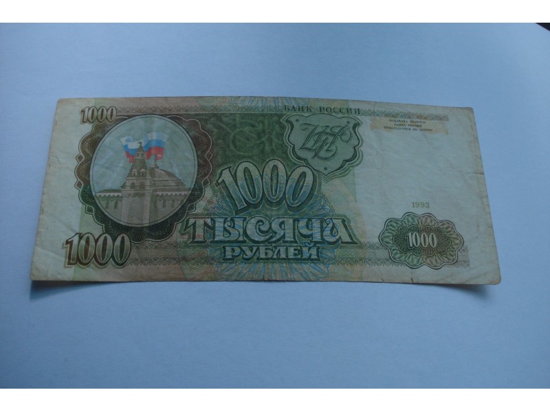 RUSIJA - 1000 RUBALJA - 1993