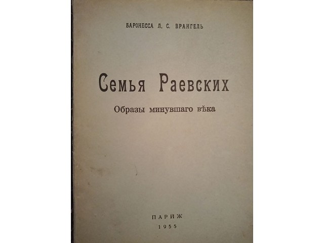Porodica Rajevski,   Baronesa Vrangel,Rusi, emigracija