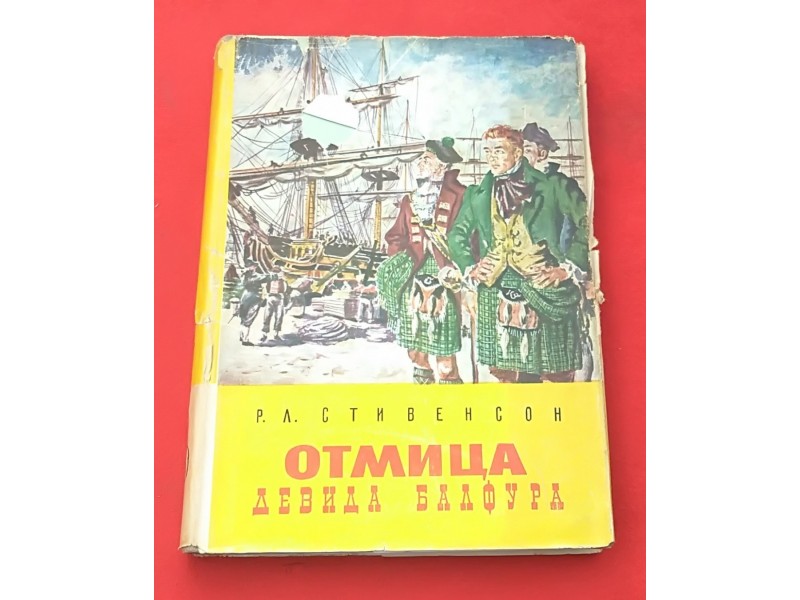 Otmica Devida Balfura Stivenson