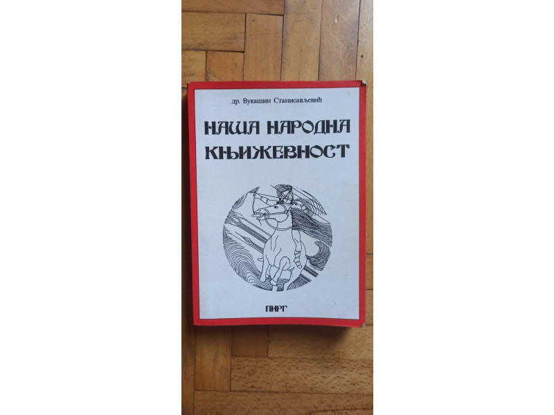 NAŠA NARODNA KNJIŽEVNOST - Vukašin Stanisavljević