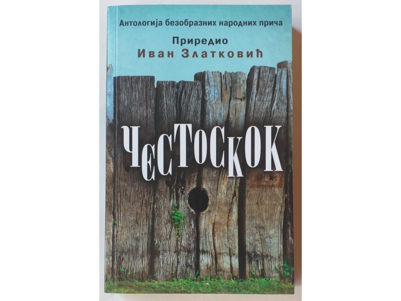 ČESTOSKOK - Ivan Zlatković