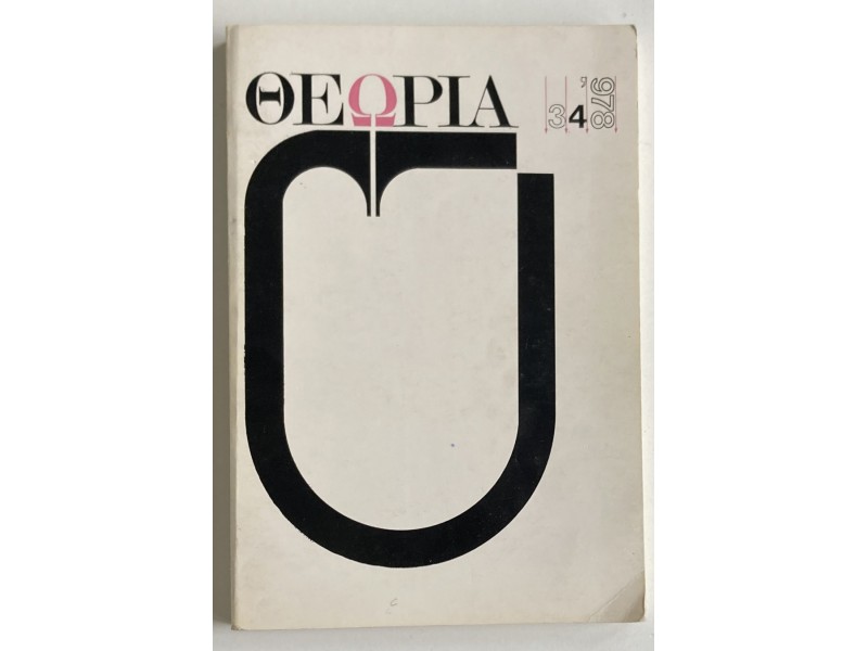 Teorija 3-4 - 1978 -Žan Žak Ruso