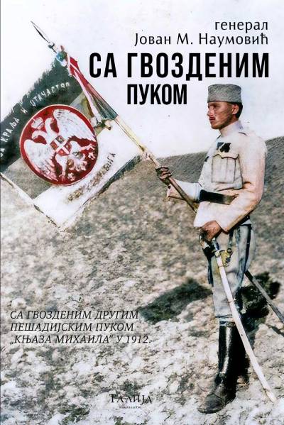 Sa Gvozdenim pukom