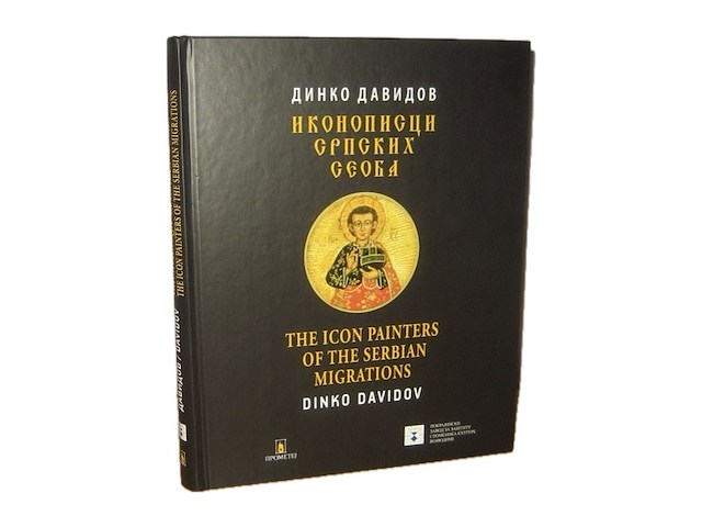 Ikonopisci srpskih seoba-Dinko Davidov   Novoo