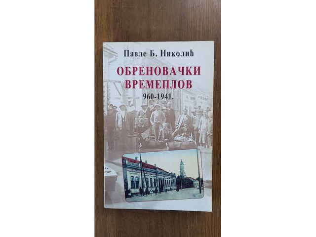 Obrenovacki vremeplov Pavle B. Nikolic