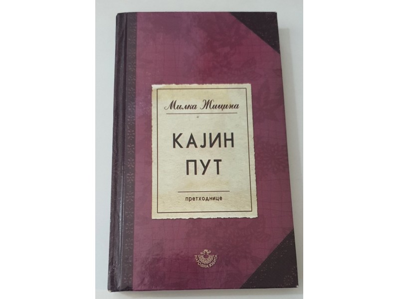 Milka Žicina- Kajin put