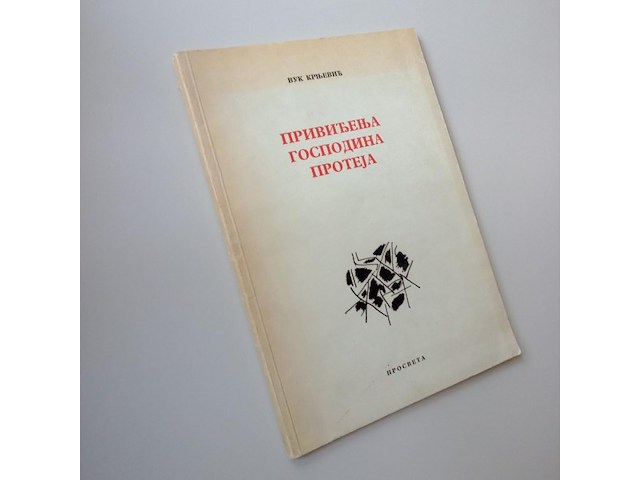 Vuk Krnjević - Priviđenja gospodina Proteja (pesme)