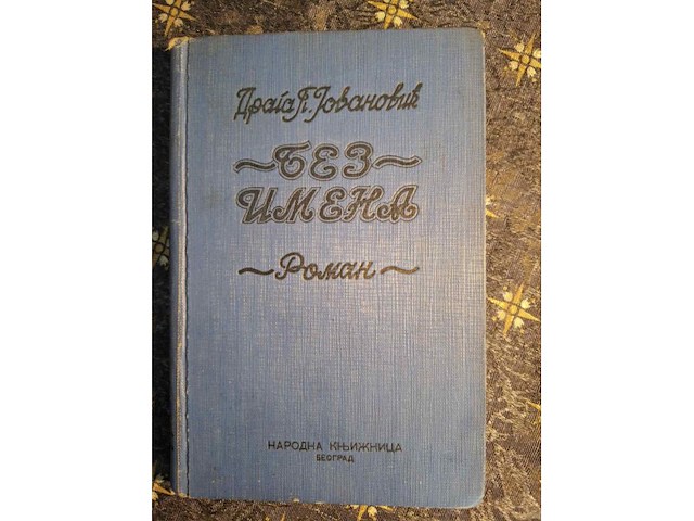 D. P. Jovanović - Bez imena, Beograd, 192?