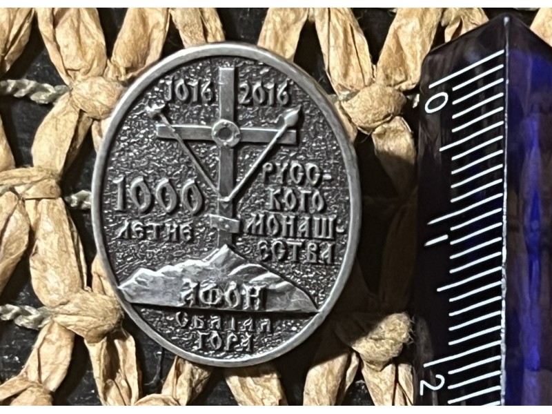 oznaka 1000 god. ruskog monastva 2016.g