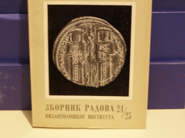 Zbornik radova Vizantološkog instituta knjiga 24/25