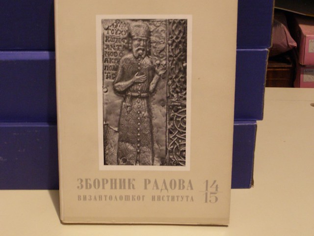 Zbornik radova Vizantološkog instituta knjiga 14/15