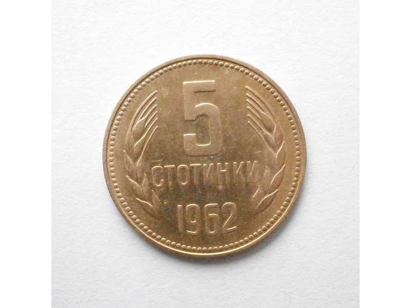 Bugarska 5 stotinki 1962