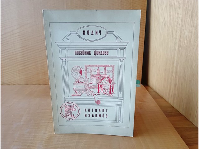 Izlozba Posebnih Fondova (Vodic i Katalog)
