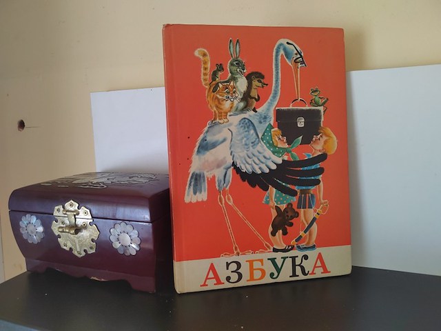 Azbuka, bukvar na ruskom