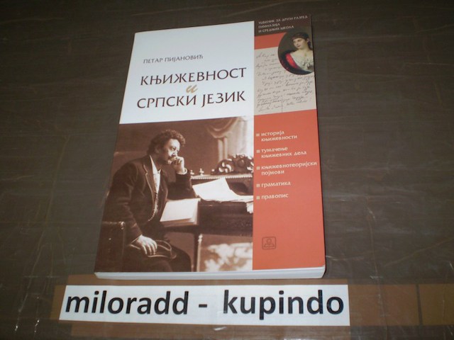 Književnost i srpski jezik 2 Petar Pijanović