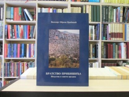 BRATSTVO PRIBIŠIĆA