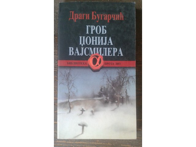 Dragi Bugarčić: GROB DŽONIJA VAJSMILERA