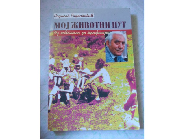 Moj životni put od čobanina do prof - Radisav Radenović