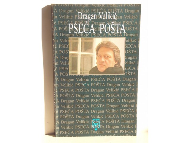 Dragan Velikić - Pseća pošta