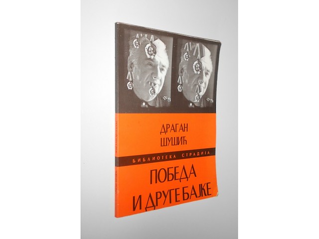 Pobeda i druge bajke - Dragan Šušuć