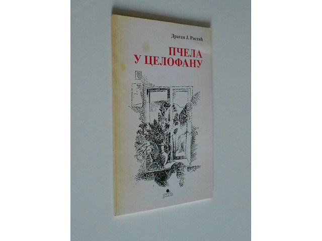 Pčela u celofanu - Dragan J. Ristić