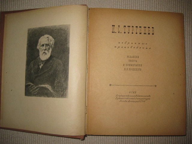 И.С.ТУРГЕНЕВ 1946г.