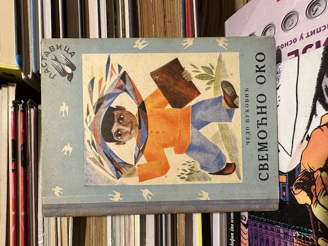 ČEDO VUKOVIĆ - SVEMOĆNO OKO
