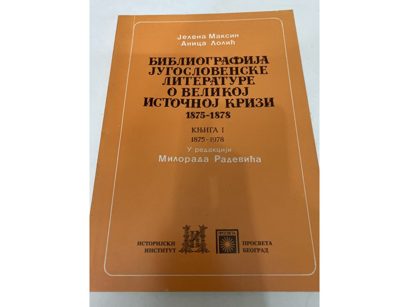 БИБЛИОГРАФИЈА ЈУГОСЛОВЕНСКЕ ЛИТЕРАТУРЕ О ВЕЛИКОЈ ИСТОЧН