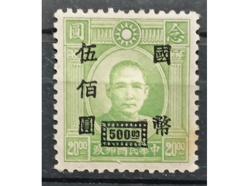 KINA 1947 - Dr.SUN YAT-sen **
