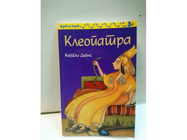 Kleopatra - Kejti Dejns