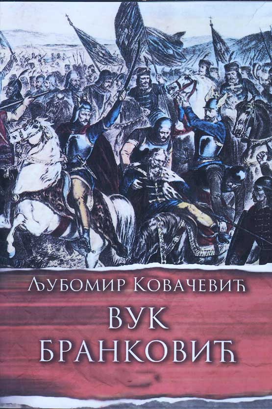 VUK BRANKOVIĆ – Ljubomir Kovačević