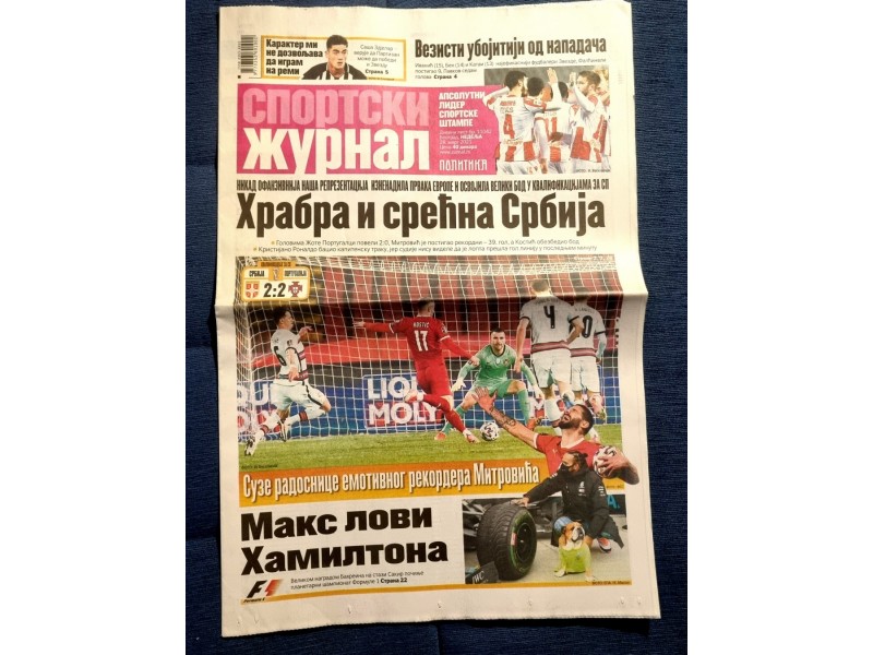 SRBIJA - PORTUGAL 2:2! Sportski žurnal 28.03.2021