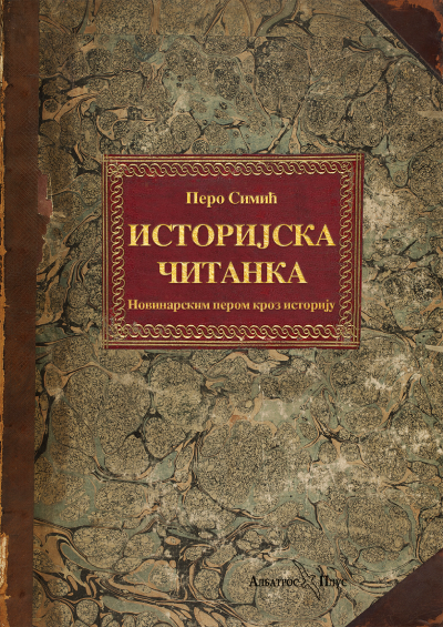Istorijska čitanka - Novinarskim perom kroz istoriju
