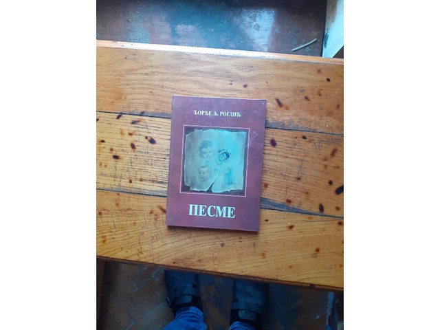 DJORDJE ROGLIĆ - PESME
