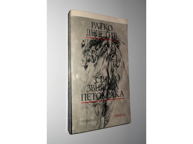 Sija zvijezda petokraka - Ratko Deletić