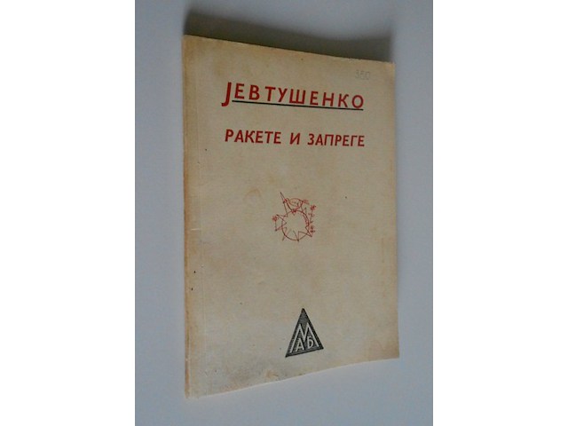 Rakete i zaprege - Evgenije Jevtušenko