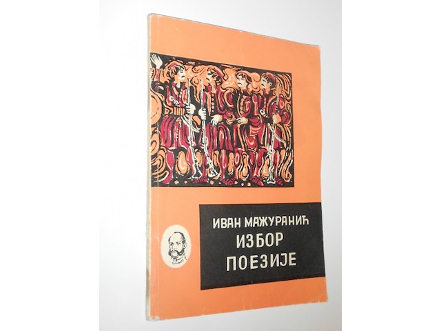 Izbor poezije - Ivan Mažuranić