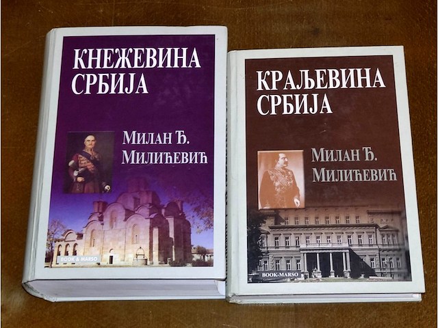 Kneževina + Kraljevina Srbija - Milan Đ. Milićević