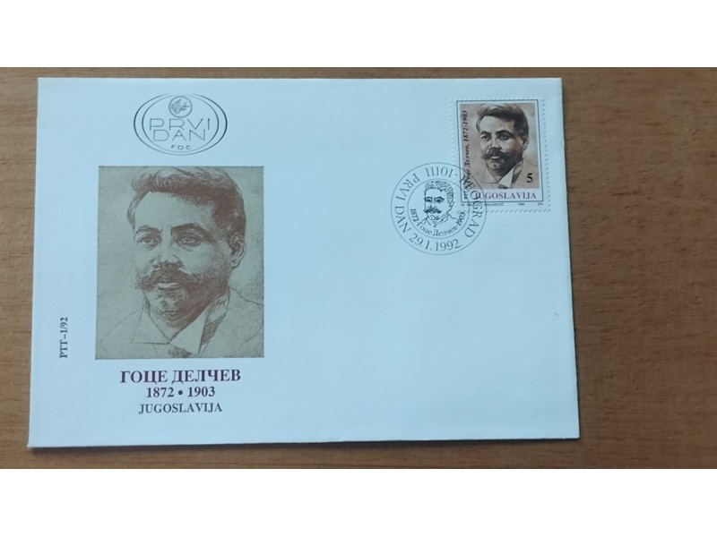 Koverta - FDC - Goce Delčev - Makedonija