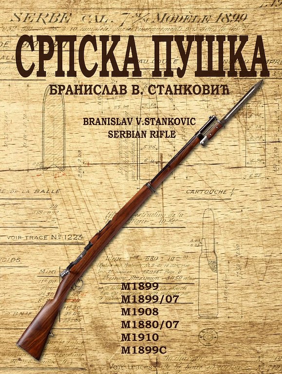 Српска пушка
