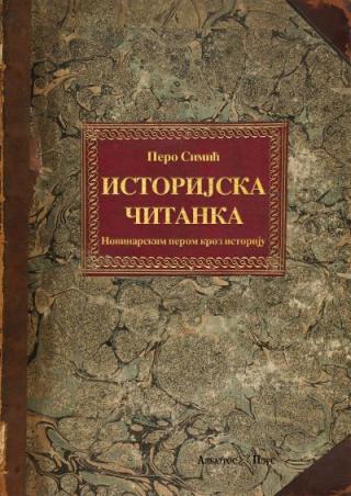 ISTORIJSKA ČITANKA - NOVINARSKIM PEROM KROZ ISTORIJU