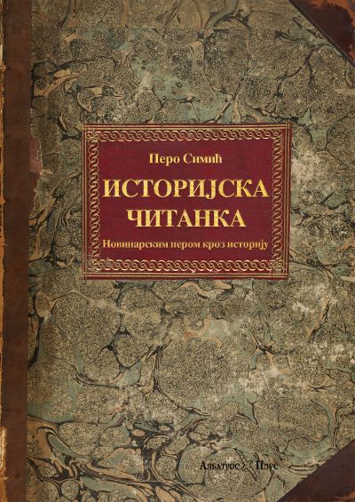 Istorijska čitanka - Novinarskim perom kroz istoriju