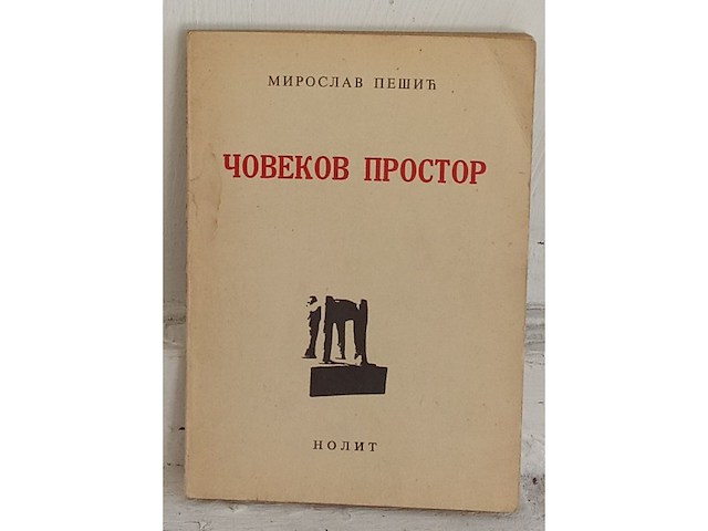 ČOVEKOV PROSTOR - MIROSLAV PEŠIĆ