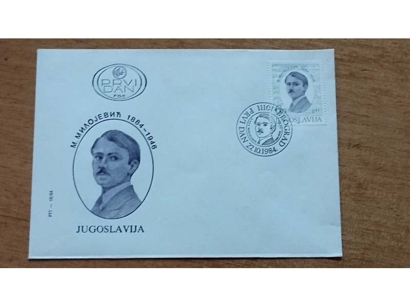 Koverta - FDC - Milojević - Narodni Heroj Jugoslavije