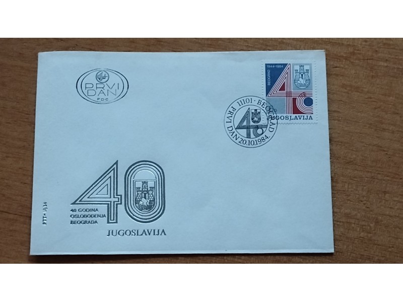 Koverta - FDC - Beograd - 40 Godina Od Oslobođenja -